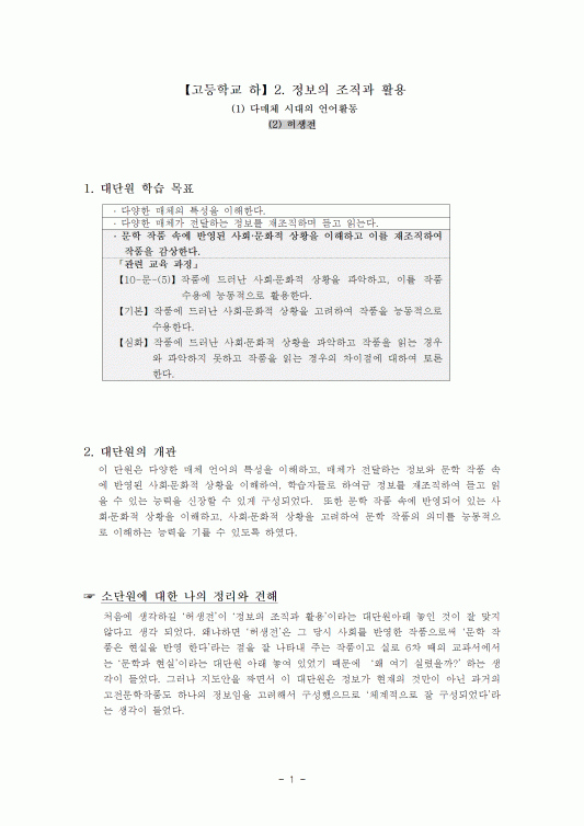 허생전 학습지도안