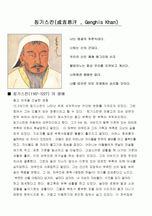 징기스칸 리더십