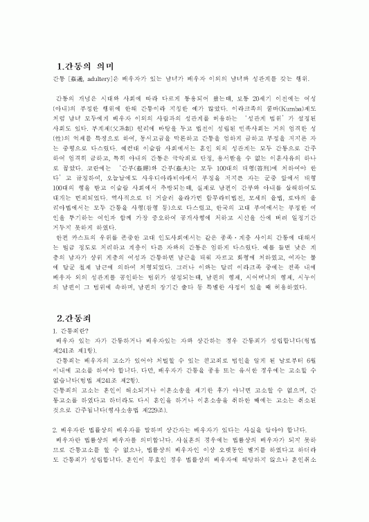 간통에 대한 고찰