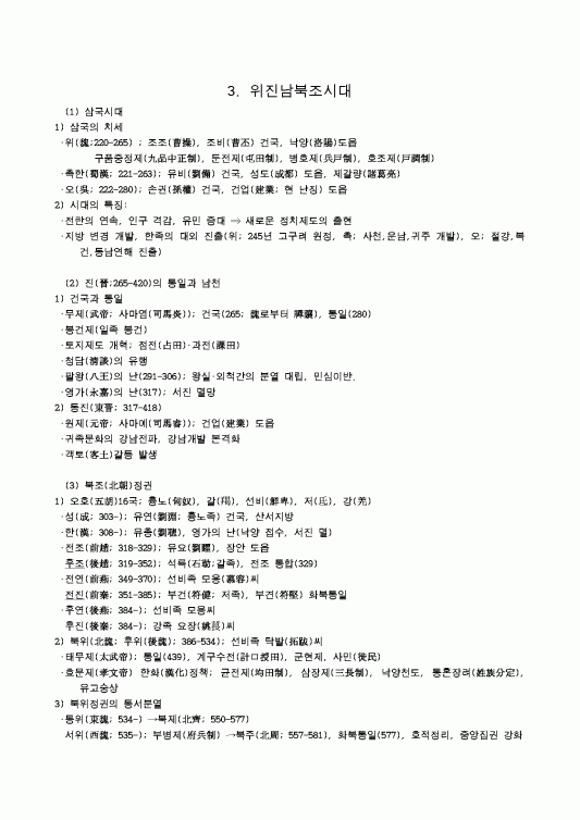 중국사 요약 레포트 자료