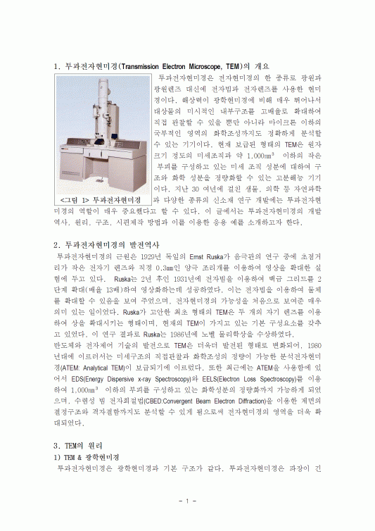 투과전자현미경
