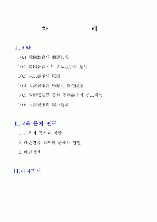 대한민국 교육의 문제