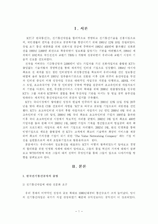 한국전기통신공사(KT)