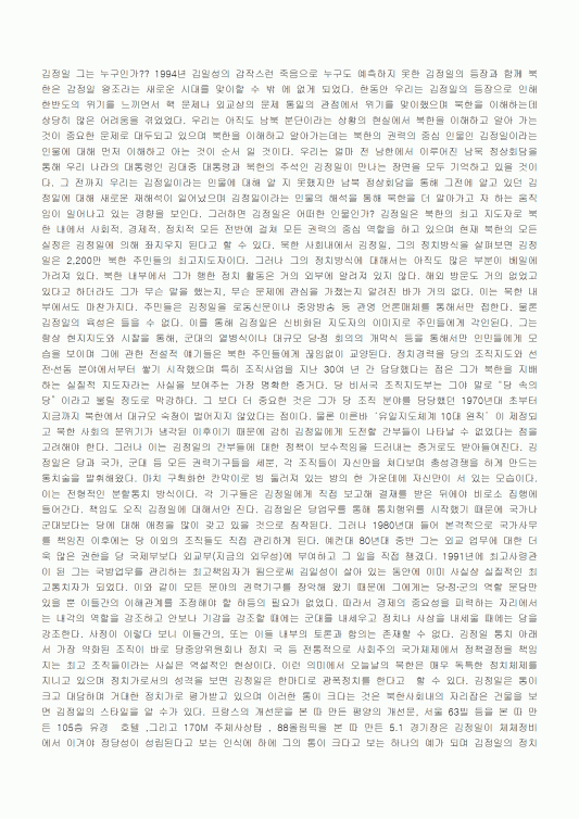 김정일 그는 누구인가?