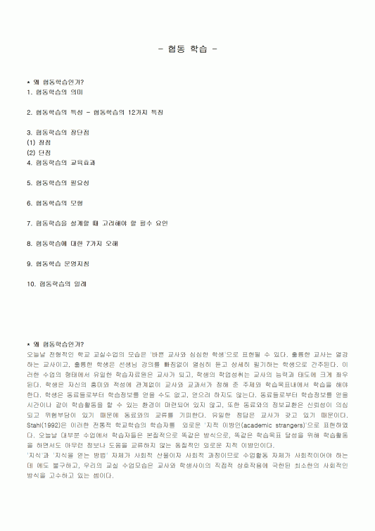 교수법중 협동학습에 대해 조사