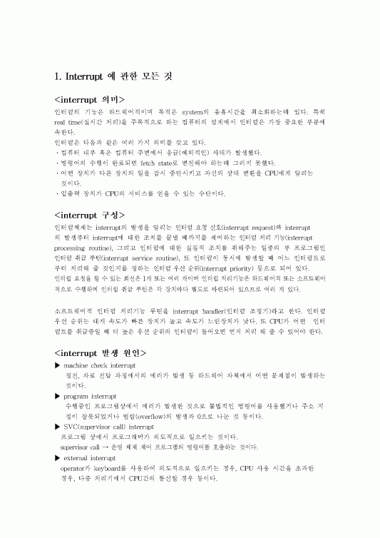DMA, Interrupt 에 관한 모든것!!!