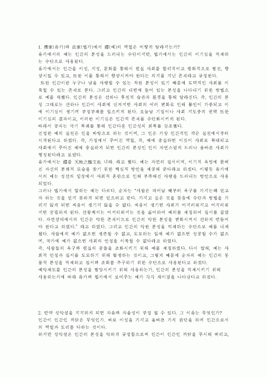 한국철학의 이해