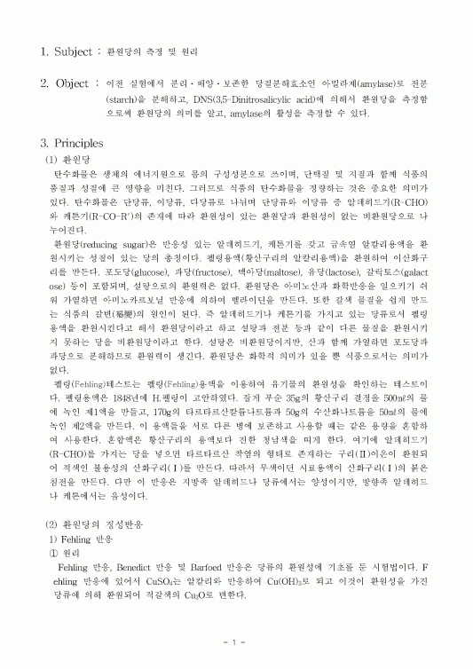환원당의 측정 및 원리