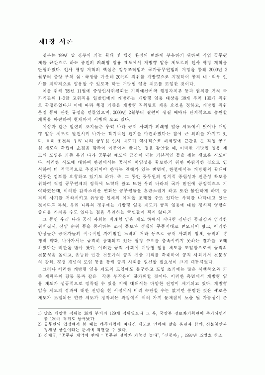 개방형임용제에 대한 이론적 고찰