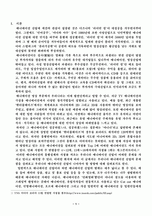 한국 에니메이션의 문제점과 나아갈 길