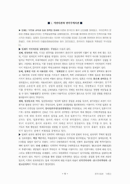 한국사 입문 중간고사 써머리