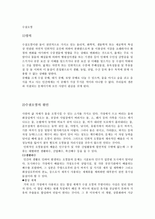 우리나라의 수질오염