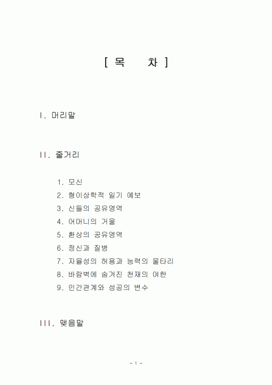 대상관계이론 모신 독후감