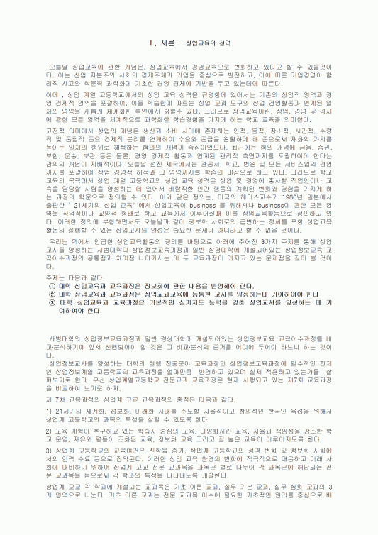 고등학교 상업정보에 대해서