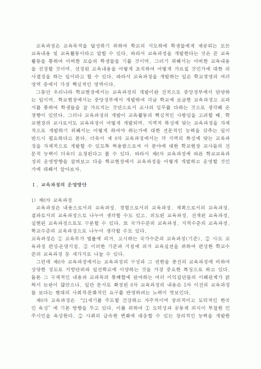 교육과정과 목적