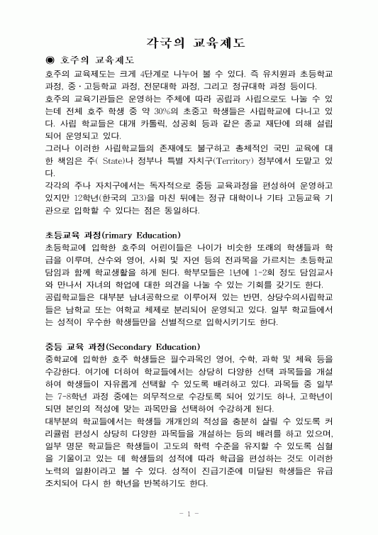 각국의 교육제도