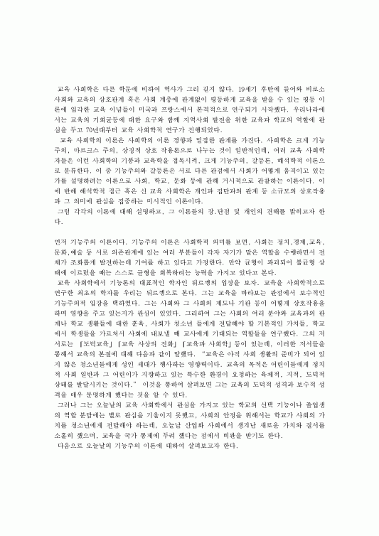 기능,갈등,해석학적 이론