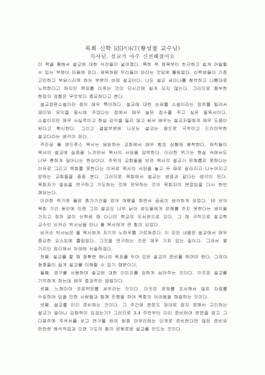 목회신학 레포트 자료