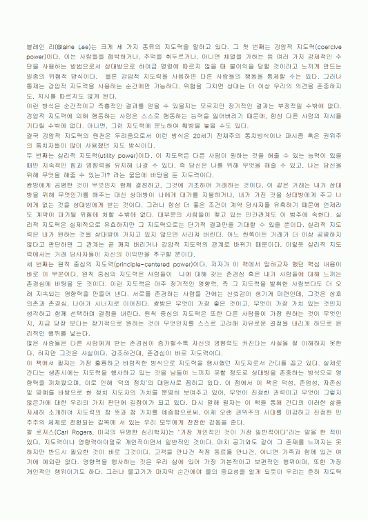 리더십- 지도력의 원칙