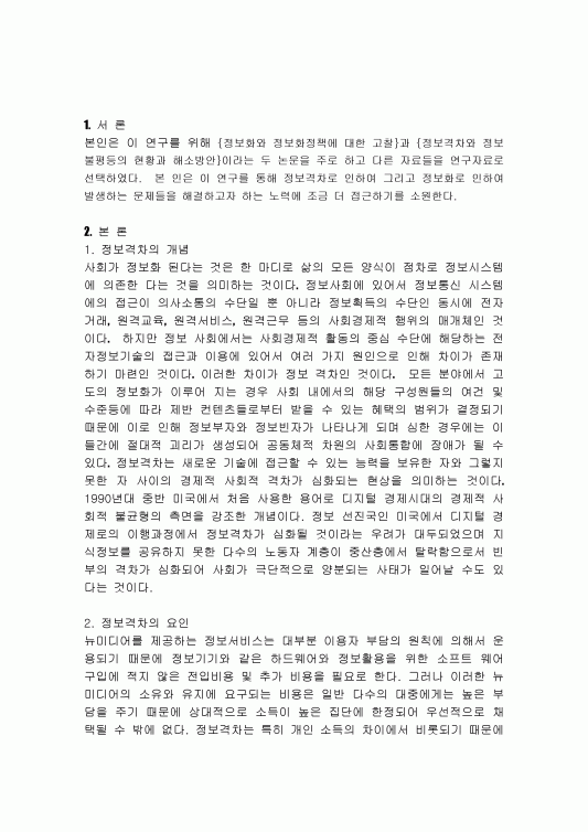 정보격차와 댜안