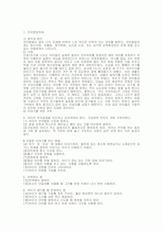 [인문과학] 언어발달장애