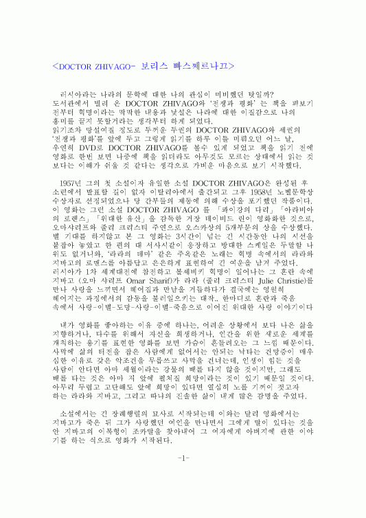 닥터지바고를 읽게 된 동기