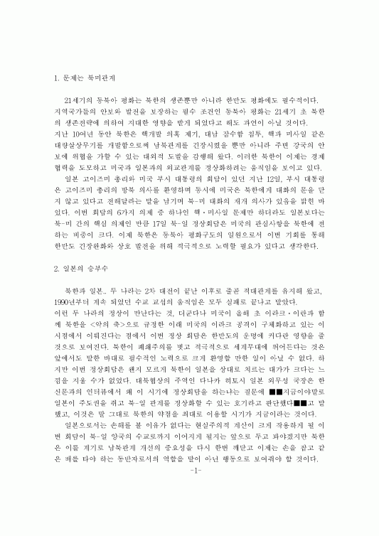 북한의 최근변화