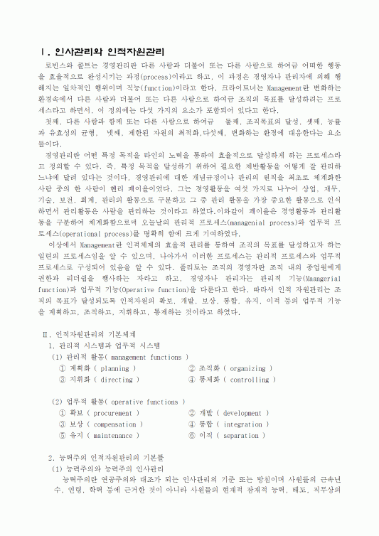 인적자원관리론 고용관리