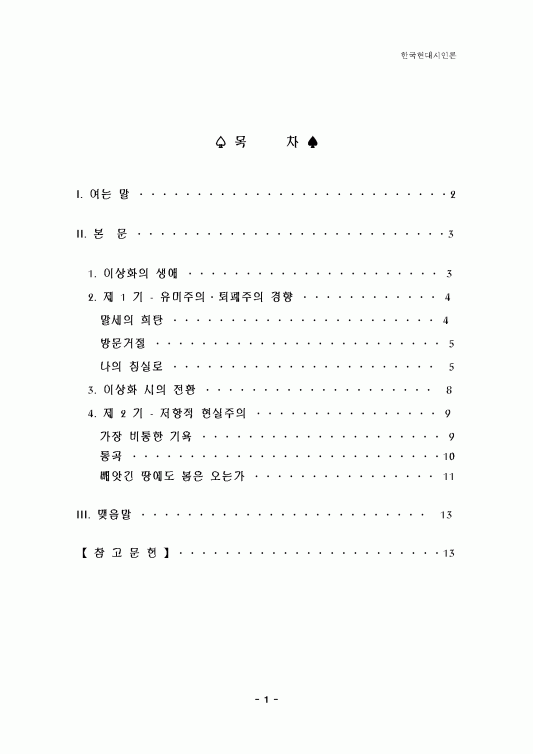 이상화 시연구