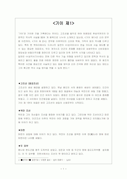 삼국유사 기이편