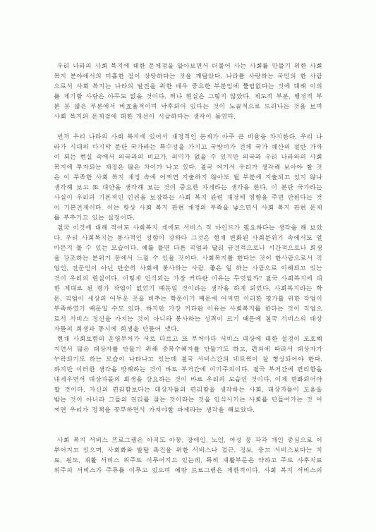현대 사회복지제도의 문제점
