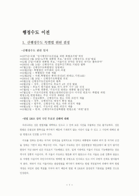 행정수도이전