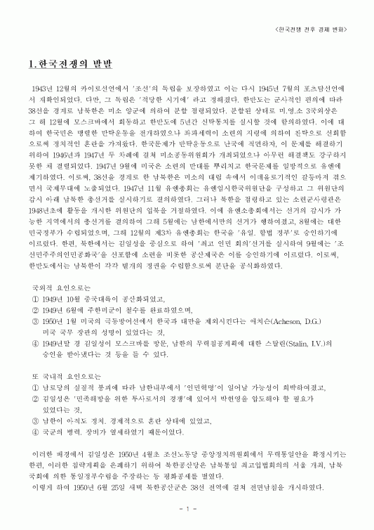 한국전쟁 후 공업화가 경제에 미친 영향