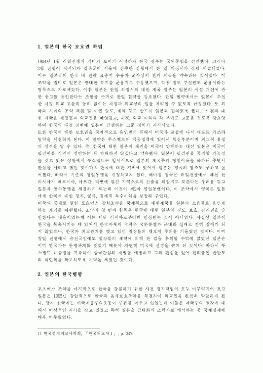 러일전쟁 이후의 동아시아 질서변화