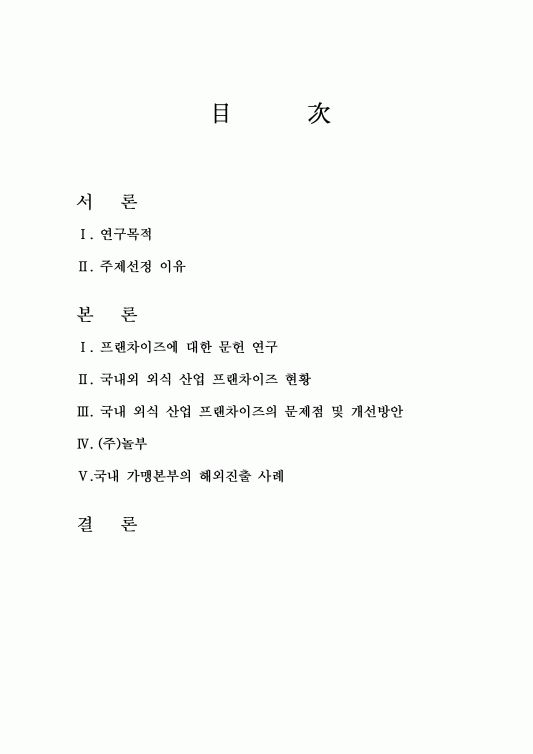 (주)놀부의 경영분석