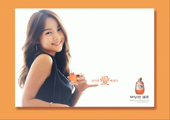 산사춘 마케팅 전략