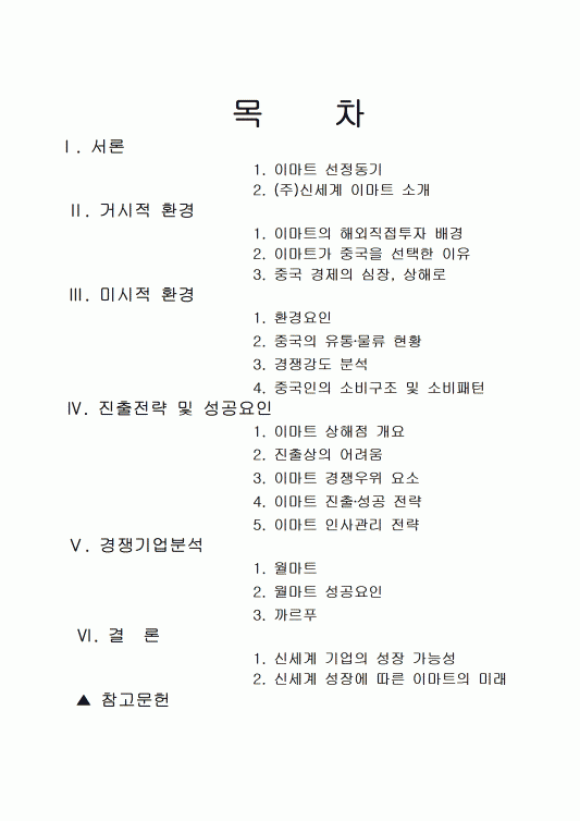 이마트 emart 마케팅 전략