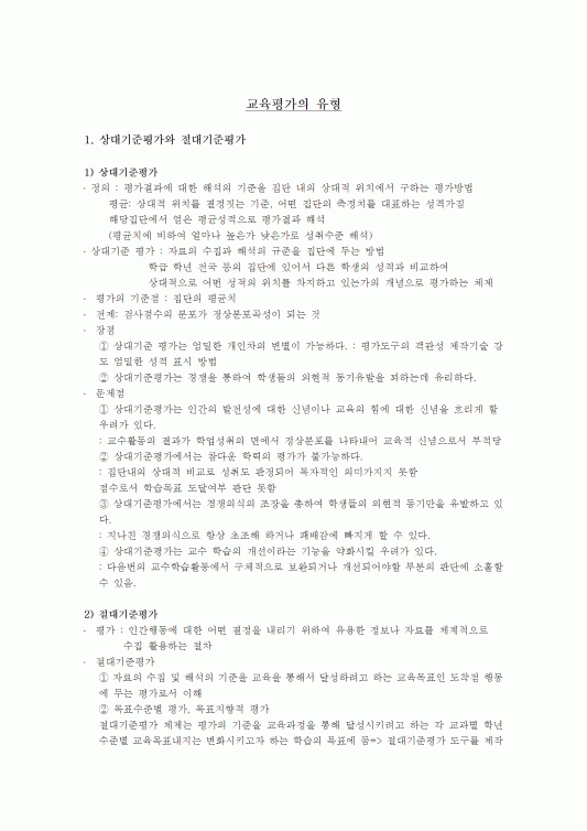 교과평가의 유형