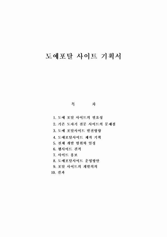 [기획서] 도예포탈사이트
