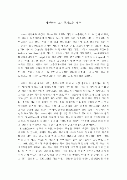 교수설계모형 제작