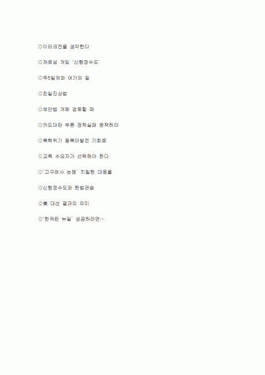 대기업 합격을 가능하게 했던 2004한국이슈총정리