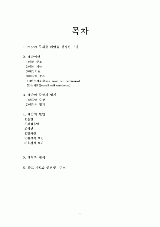 페암에 관한 정리내용