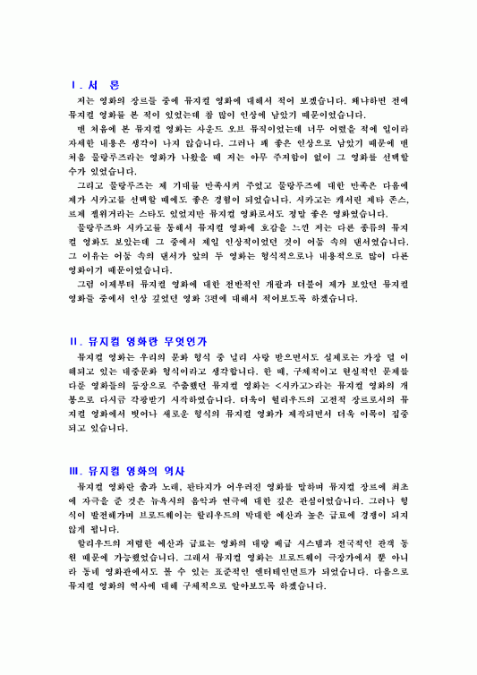 뮤지컬 영화 레포트 자료
