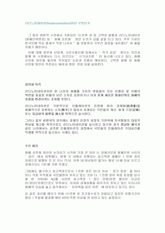 리디노미네이션 (화폐단위변경)에 대해서