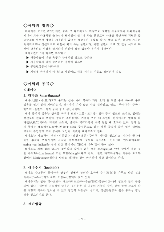 마약에 대한 모든것
