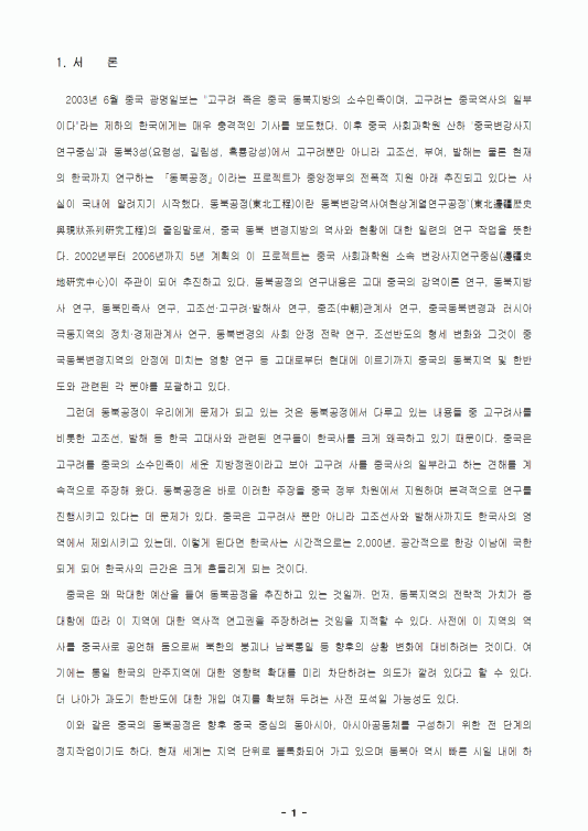 고구려 역사 왜곡의 경제적 파급효과