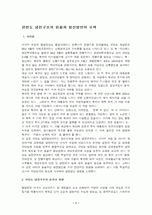 한반도 냉전구조