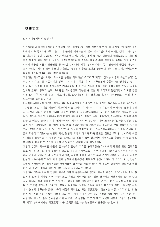 지식기반사회와 평생교육 인간의 삶 듀이의 경험철학과 평생교육