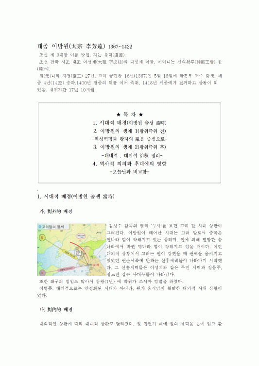 태종 이방원에 대해
