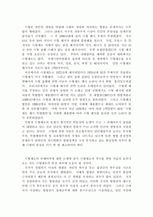 사형제도에 대해서